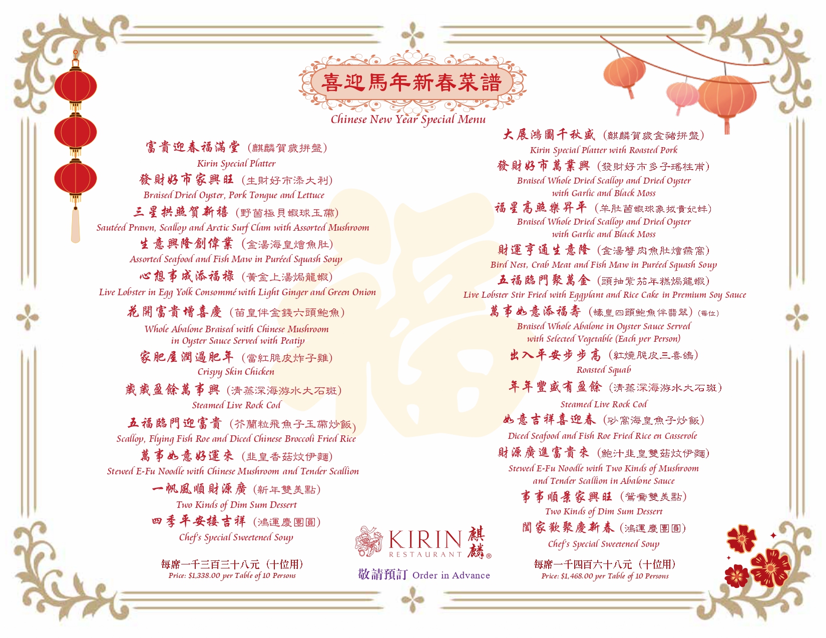 Chinese New Year 2026 - Kirin Restaurants